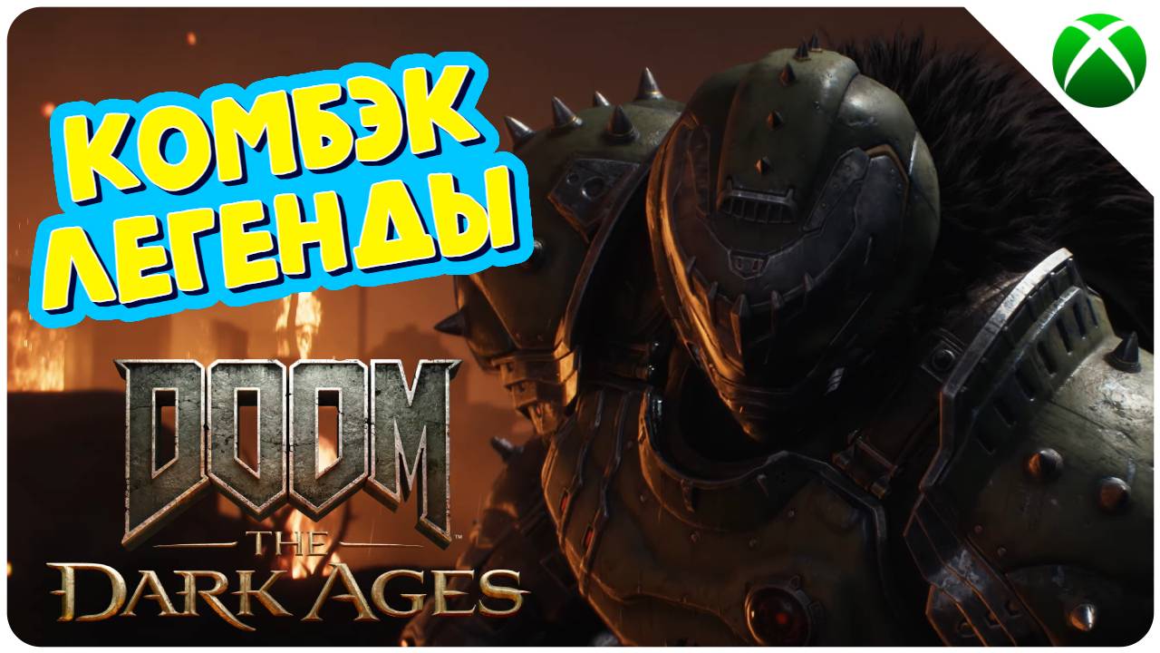 DOOM Возвращается. Глава 1 - Деревня Калим ➤ Doom: The Dark Ages ➤ Прохождение #1