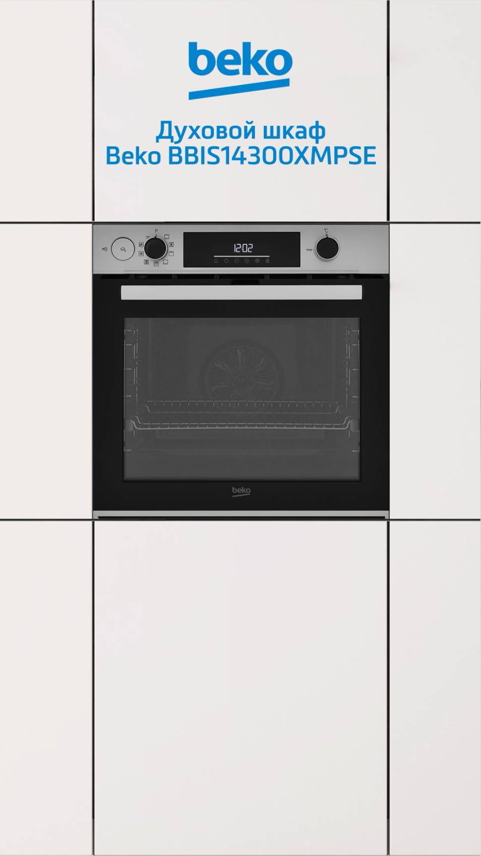 Духовой шкаф #Beko BBIS14300XMPSE - обзор