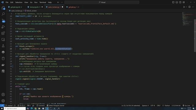 Спаси свой ПК с Python Автоматическая блокировка экрана с помощью детекции лиц   Python, OpenCV