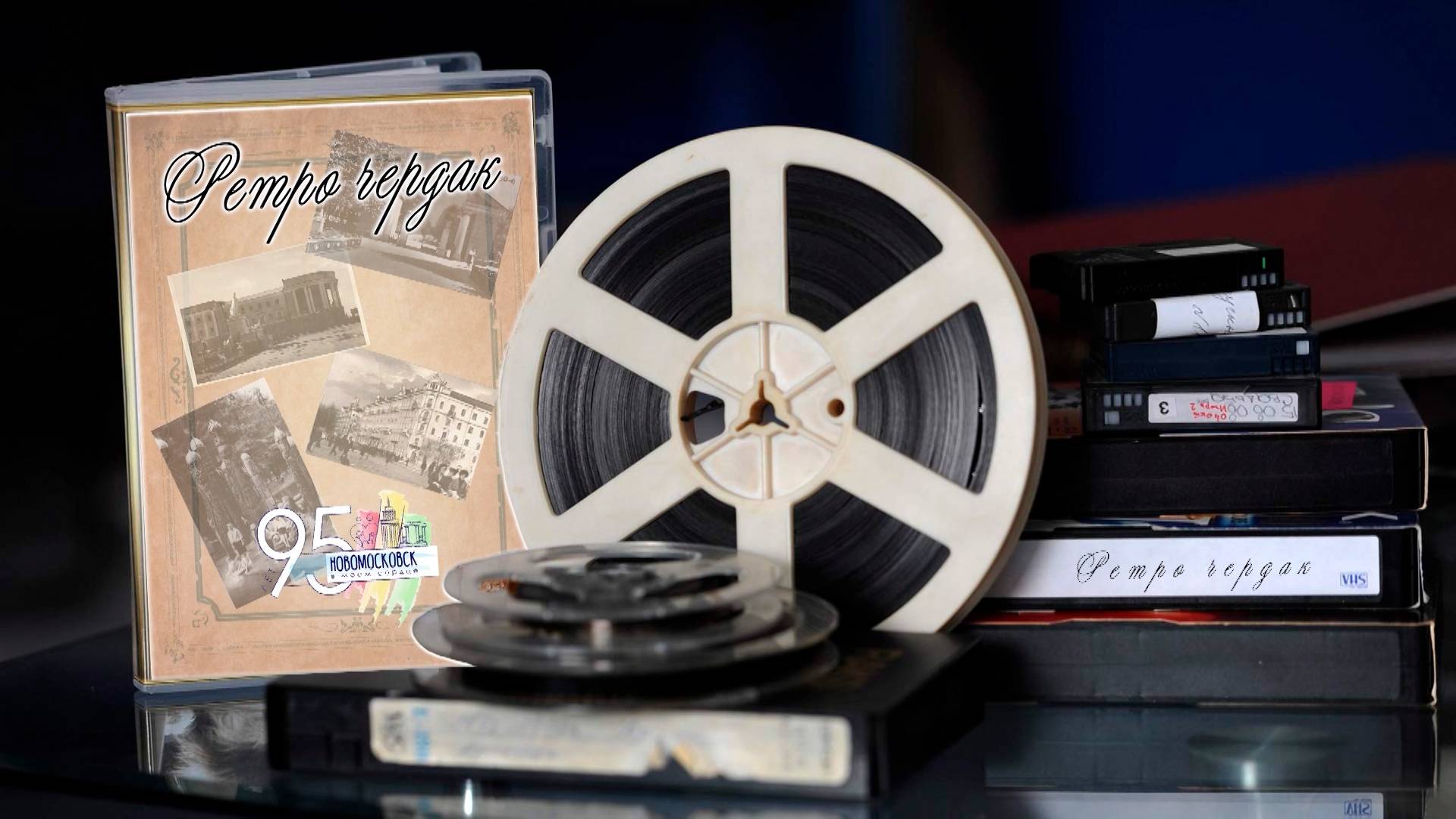 Ретро чердак_возложение к 9 мая