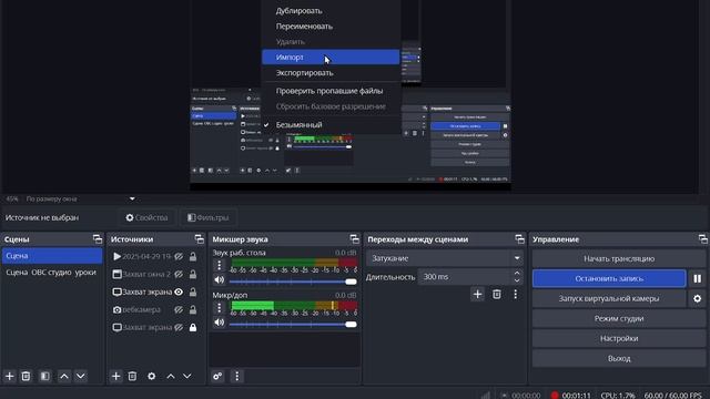 Гайд: OBS Studio — Работа с блоком «Коллекция сцен»: создание, группировка и управление