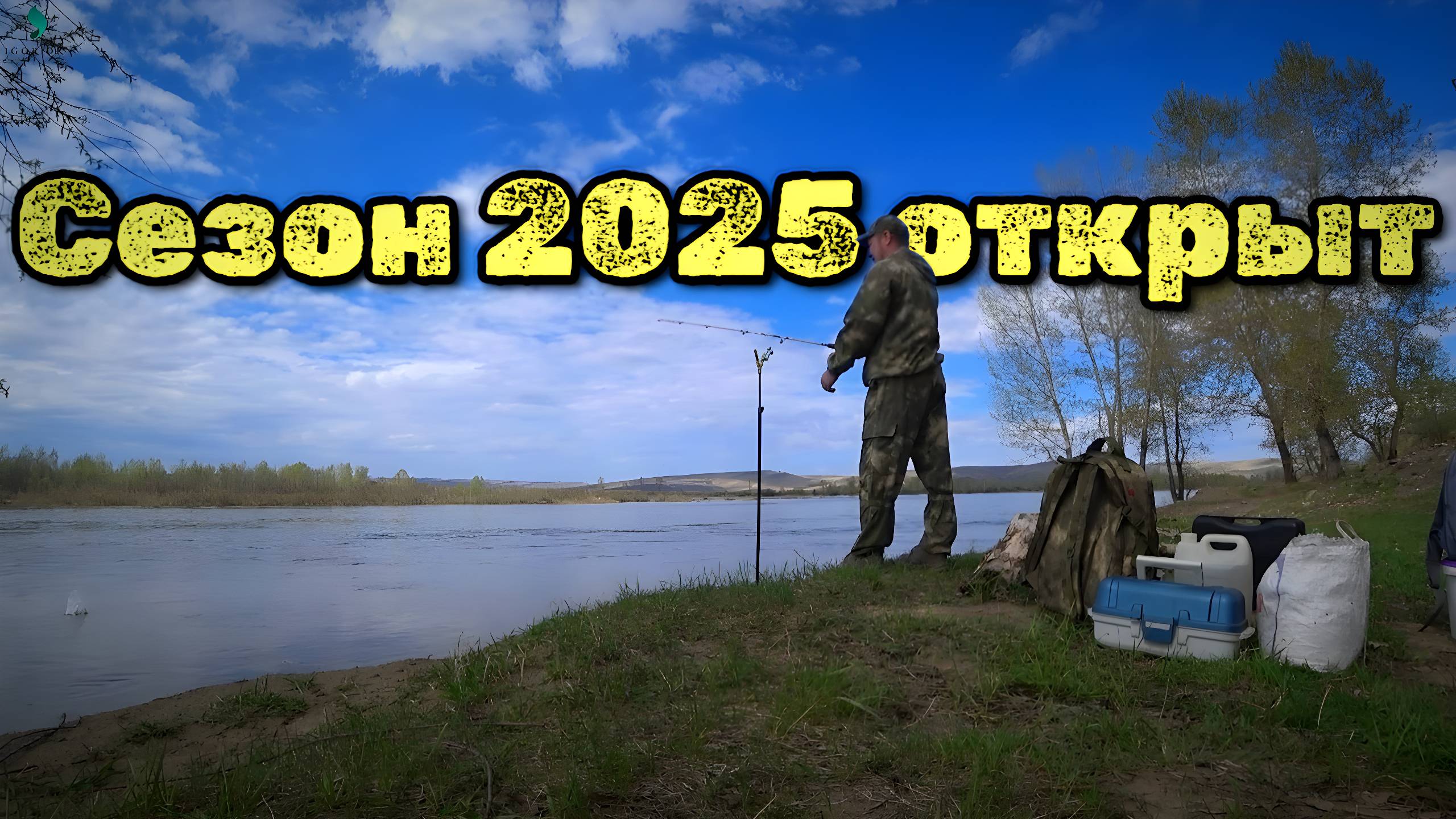 Вечерняя рыбалка. Сезон 2025 открыт!!!