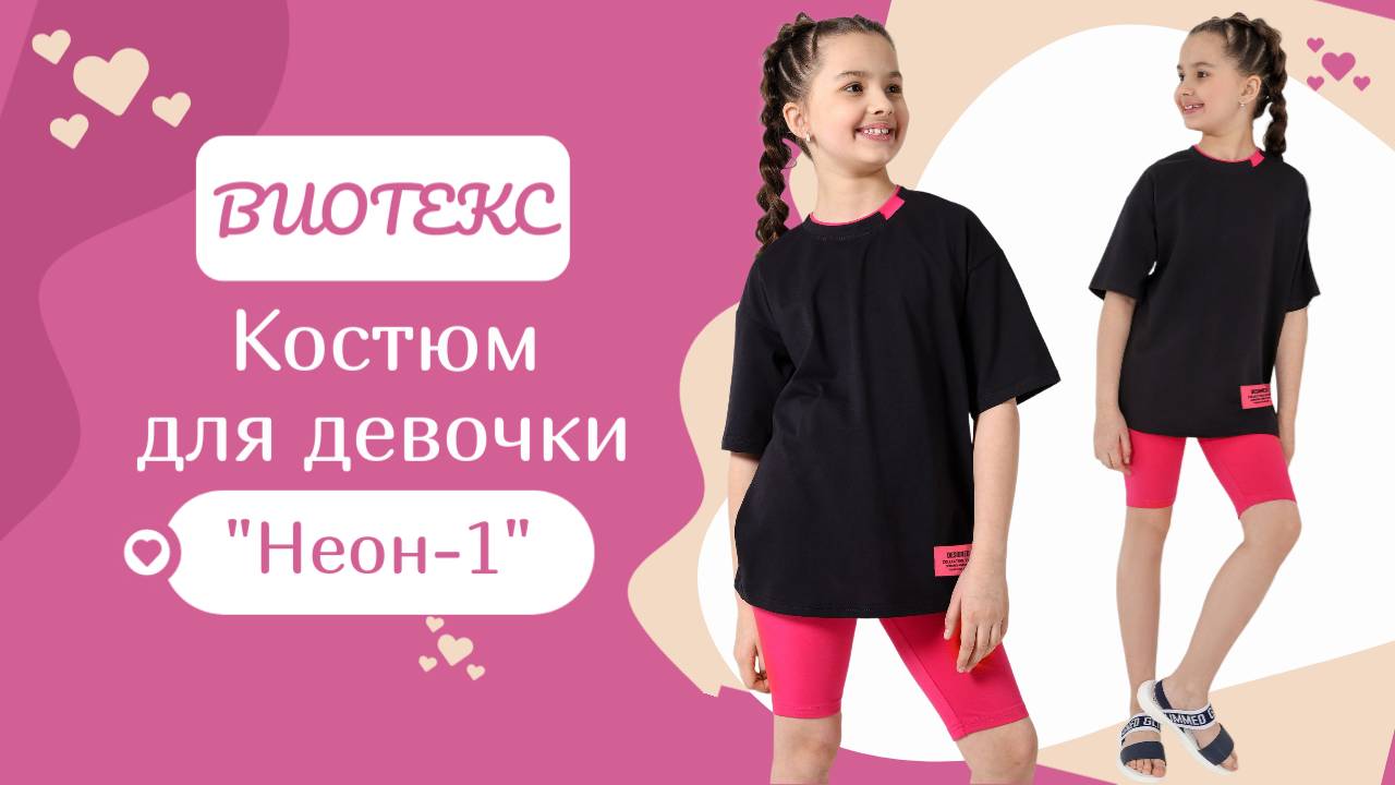 Обзор Костюм "Неон-1" размер 170 цвет фуксия #виотекс #комсомолочка