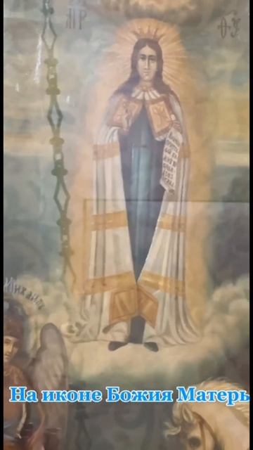 Молебен перед чтимой иконой Пресвятой Богородицы