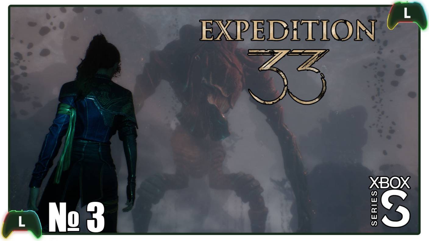 |3 Clair Obscur: Expedition 33 |Xbox SS| Парящие воды