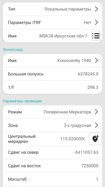 Настройка систем координат