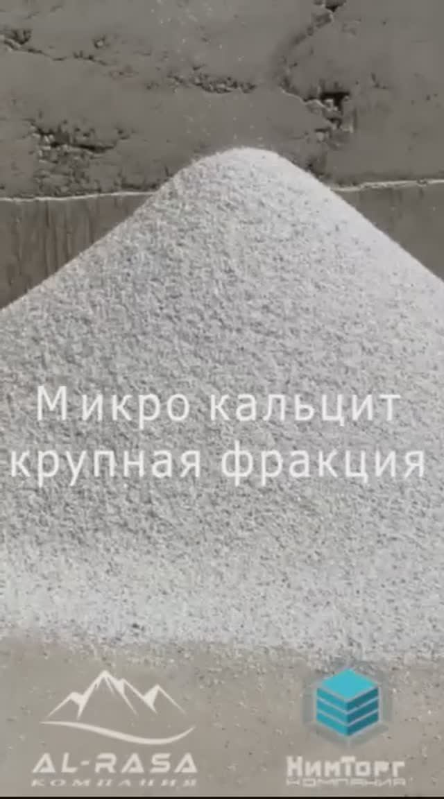 AL-RASA  Микрокальцит UZ