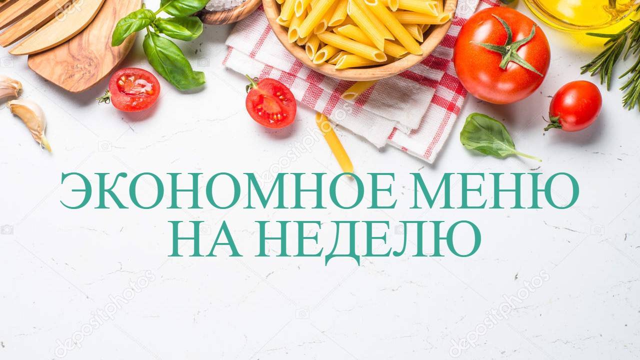 Что мы ели в течении Недели 7 лет назад