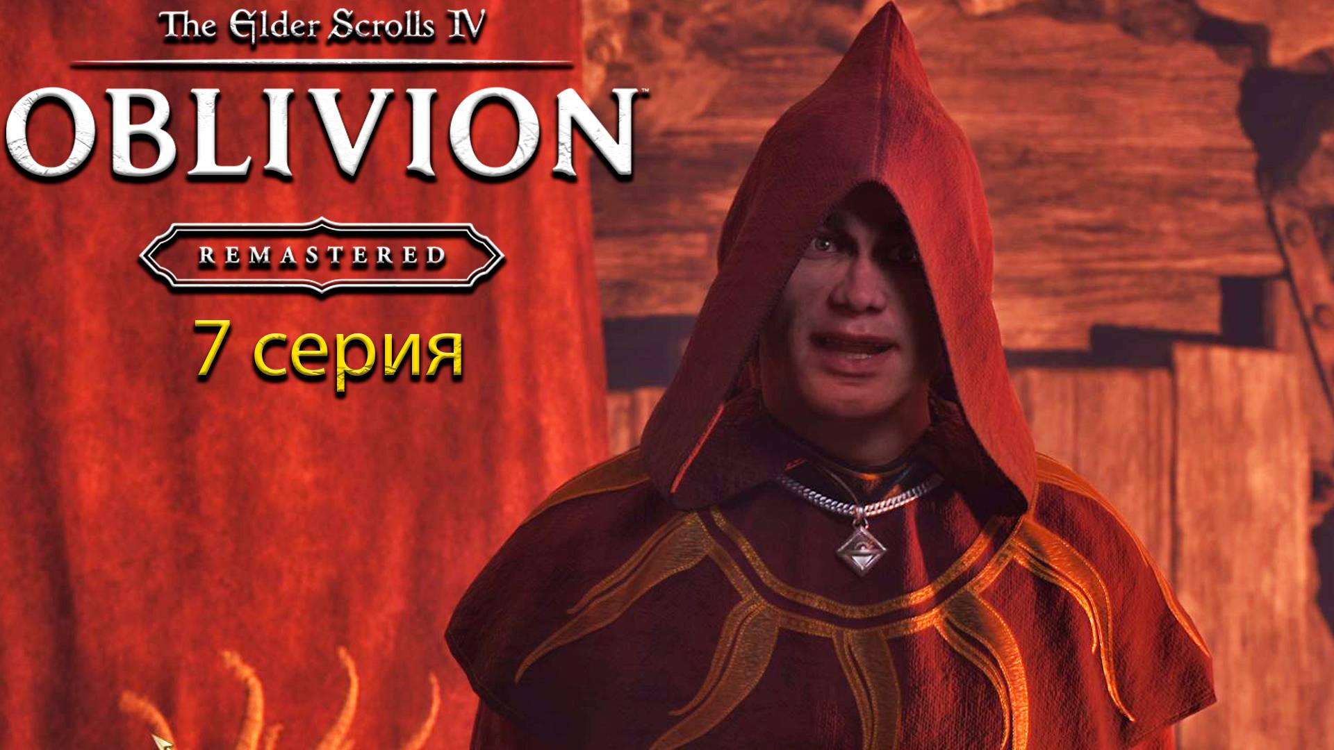 Мифический рассвет - The Elder Scrolls IV: Oblivion Remastered - Прохождение игры #7