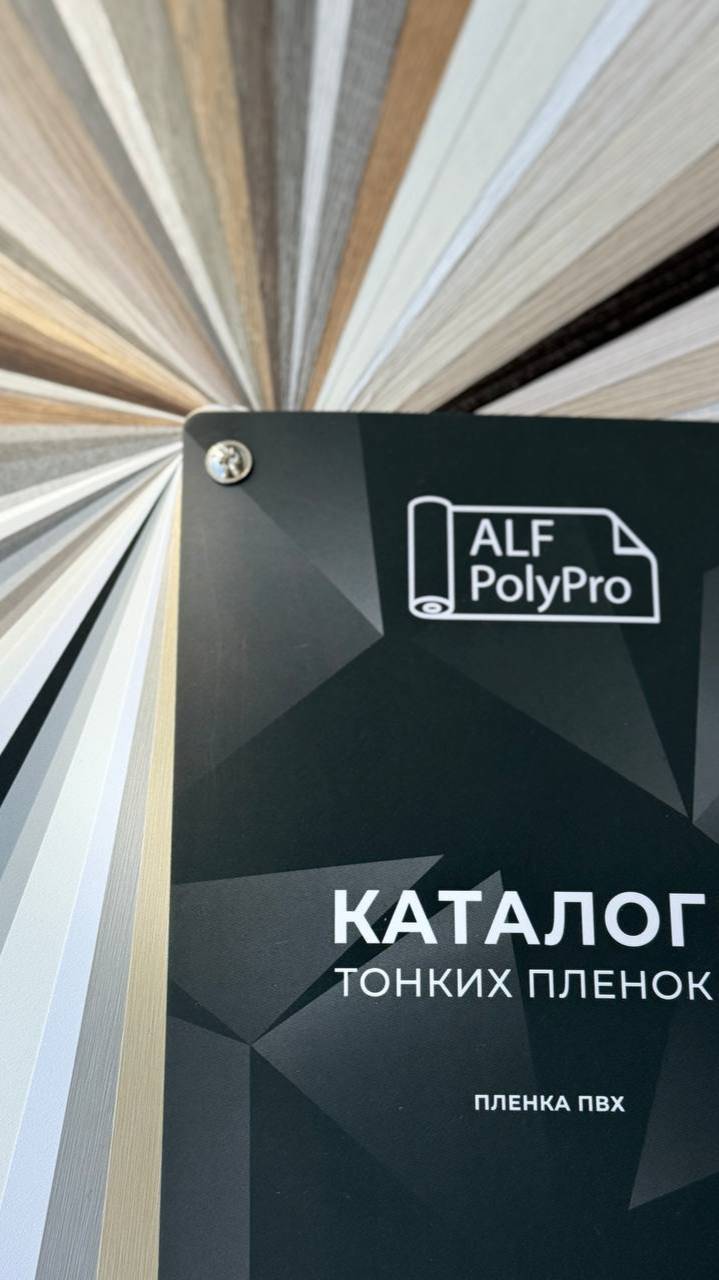 Каталог с тонкими пленками ПВХ 2025