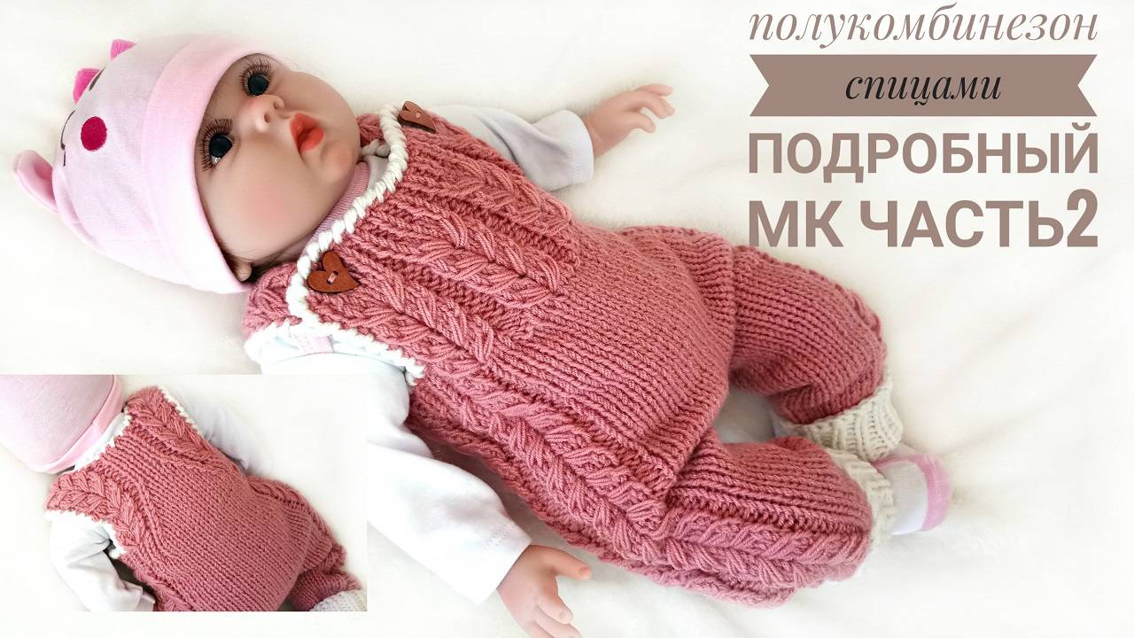 Полукомбинезон (штанишки) для новорожденного спицами с ластовицей. Подробный мастер-класс. Часть2