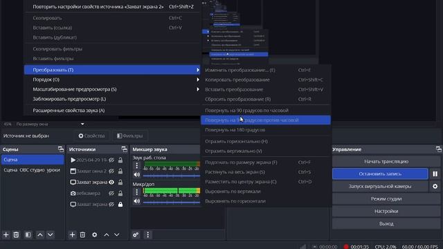 Гайд: OBS Studio — Полный обзор блока «Редактирование»: все функции и настройки
