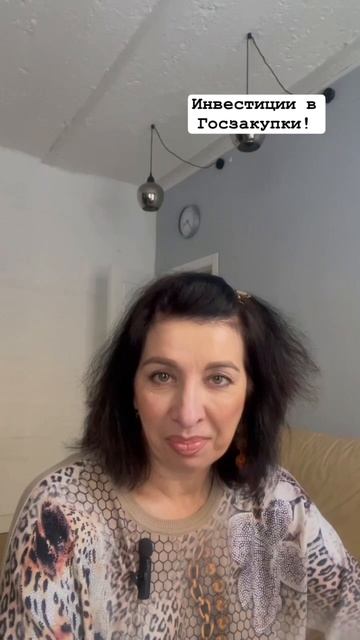 Инвестиции  в  Госзакупки по 44 ФЗ продолжение