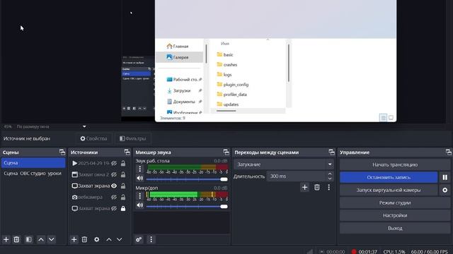 Гайд: OBS Studio — Полный обзор блока «Файл»: все функции и их применение