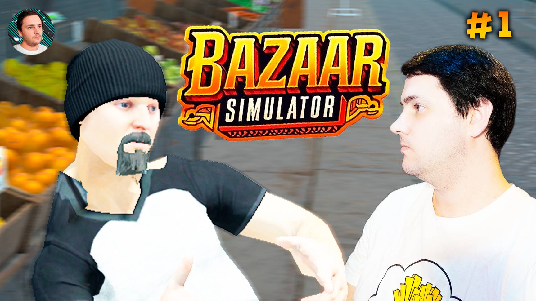 Bazaar Simulator – ПРОДОЛЖЕНИЕ БАЗАРА (Эксклюзив прохождение #1)