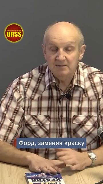 ТРИЗ-идеи, Генри Форд и черная краска  #триз #книги #бизнес #shorts