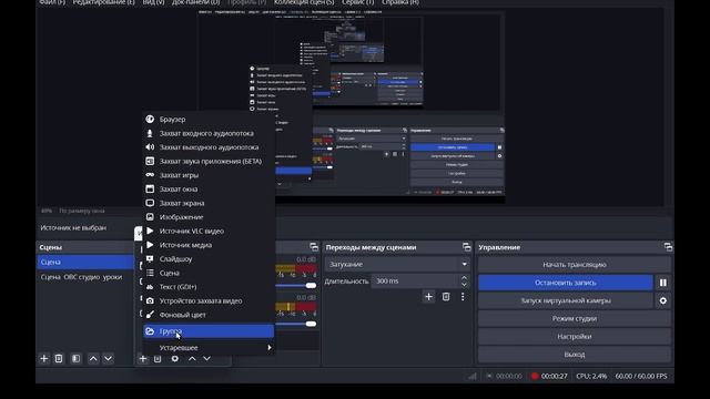 Гайд: OBS Studio — Работа с источниками: настройка свойств и скрытие панелей интерфейса