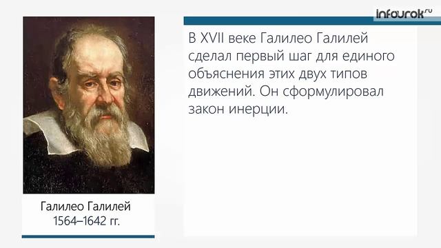 9. Первый закон Ньютона. Инерциальные системы отсчета