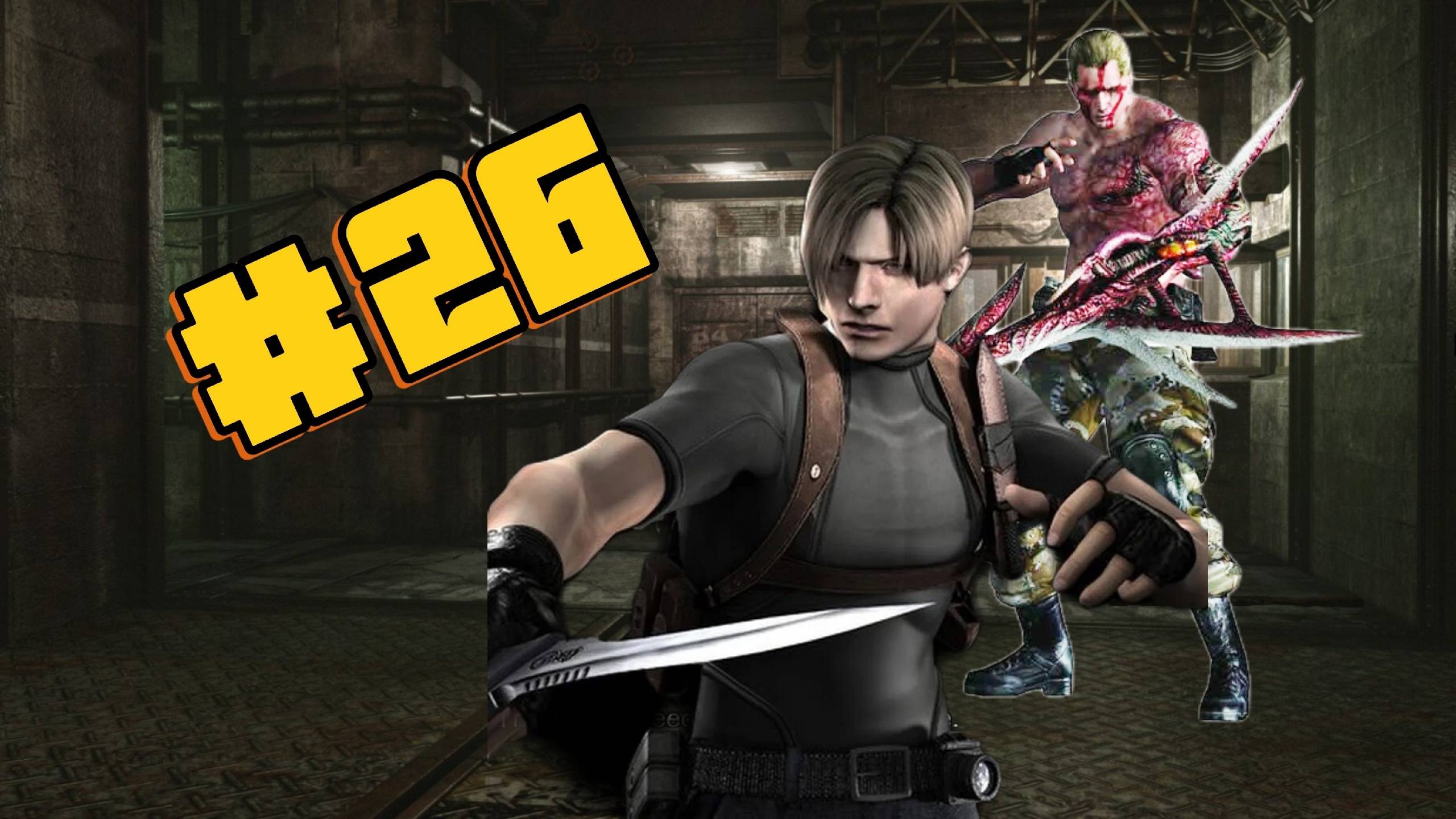 Resident Evil 4 прохождение часть 26