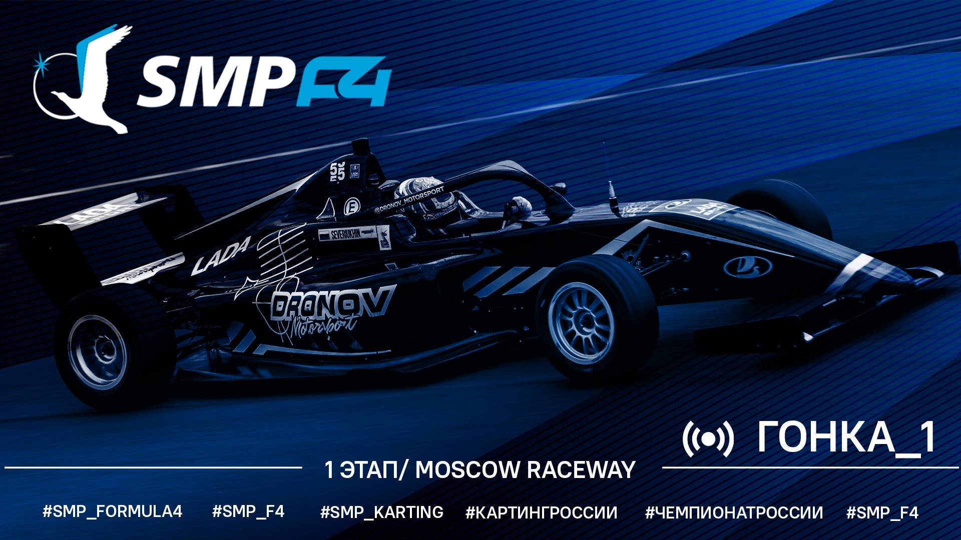Чемпионат России "Формула-4" SMP F4 1 этап 2025, гонка 1