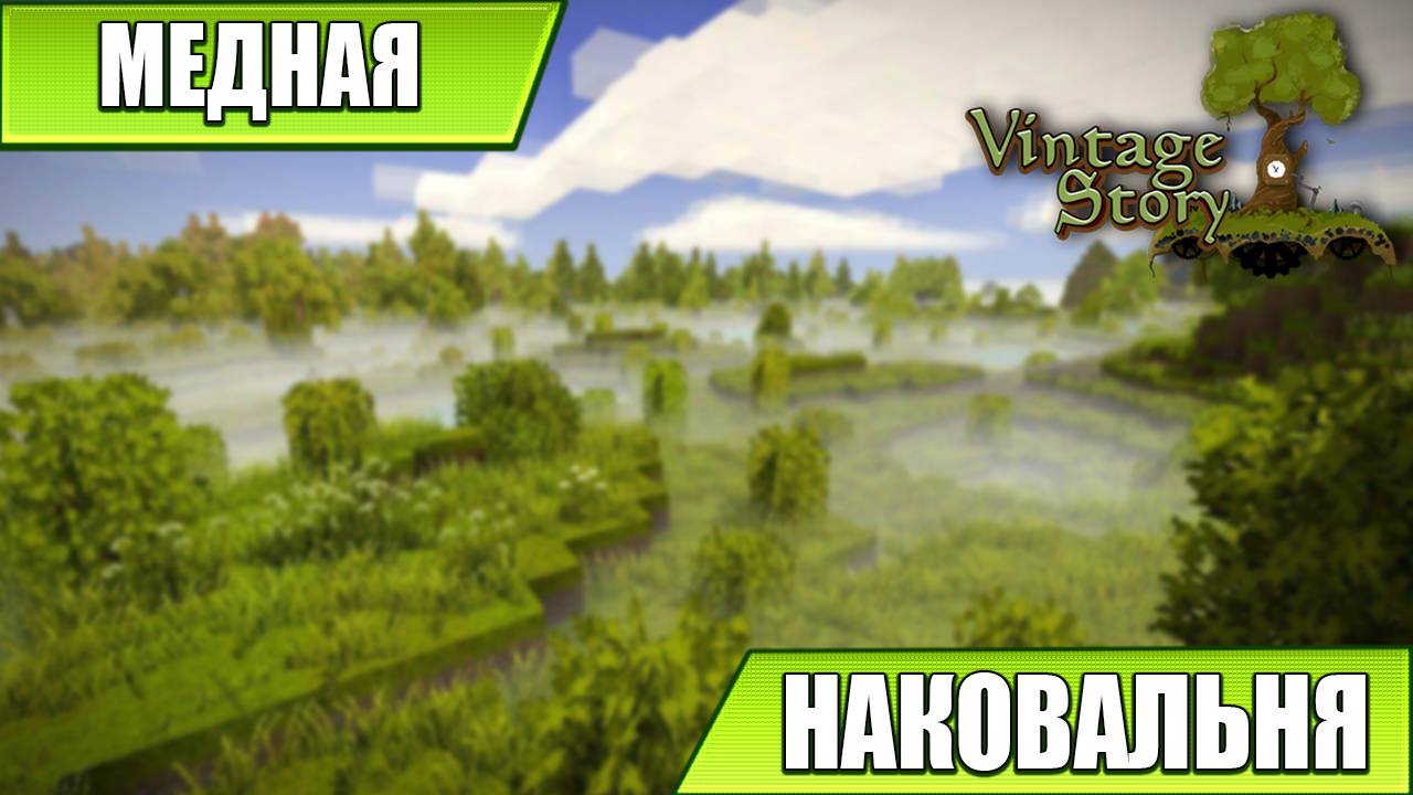 МЕДНАЯ НАКОВАЛЬНЯ | Vintage Story | #12