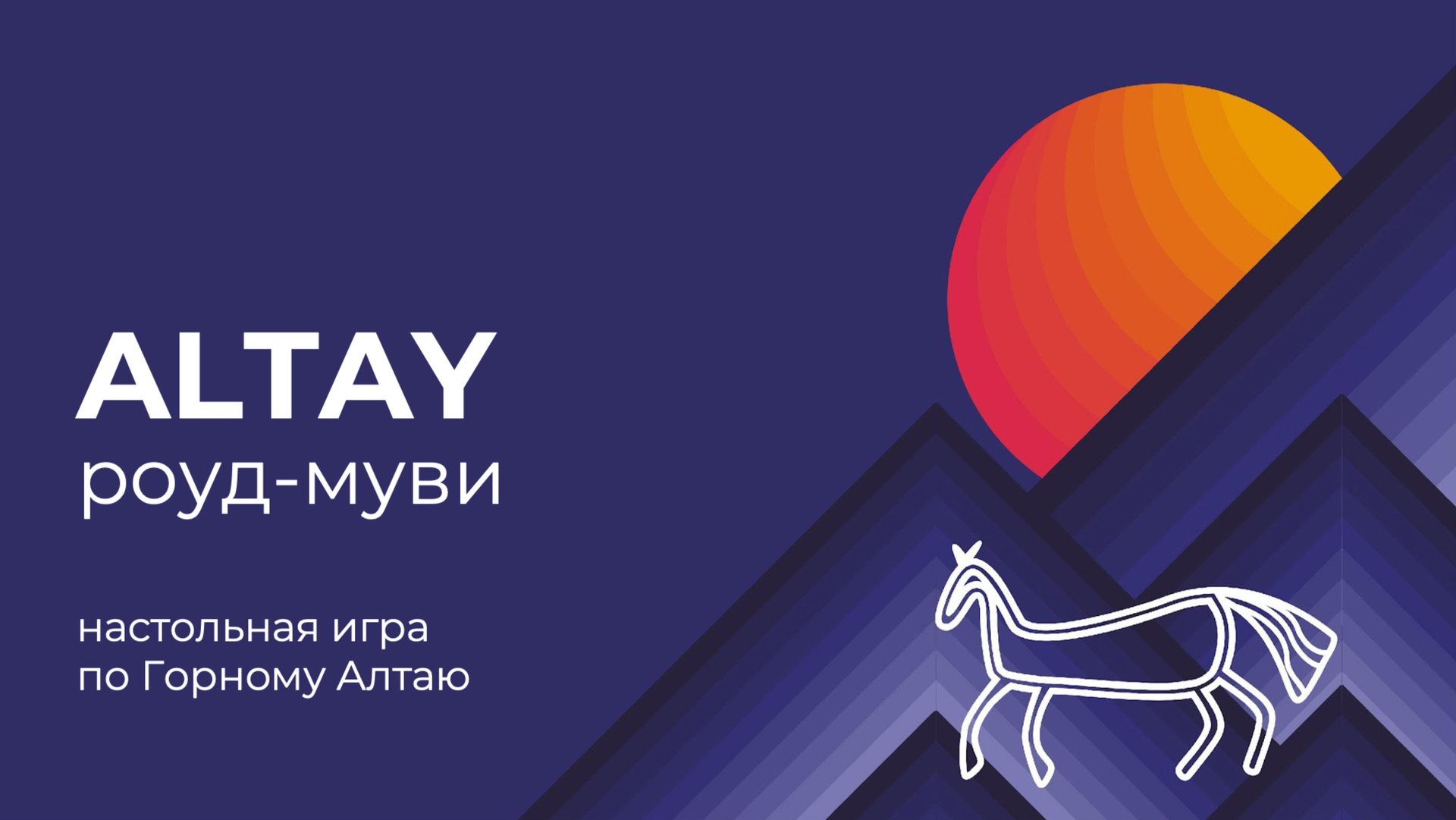 Анастасия Апасенко. Итоговая презентация. Проект "Дорога мастеров" (Республика Алтай, 16.05.2025)