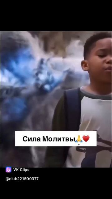 Сила молитвы.
