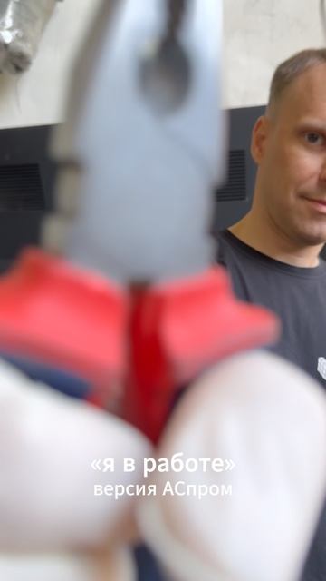 Будни завода АСпром