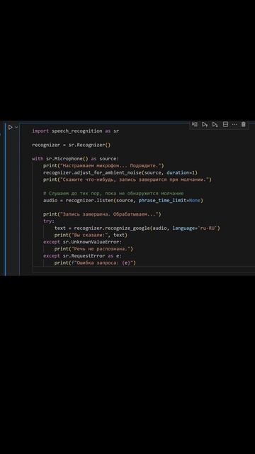 Распознаем голос прямо с микрофона. Реальная тема