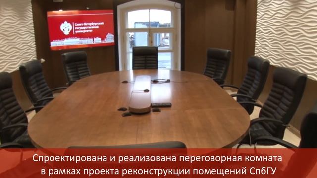 Деловое пространство в Смольном институте СПбГУ | Ascreen