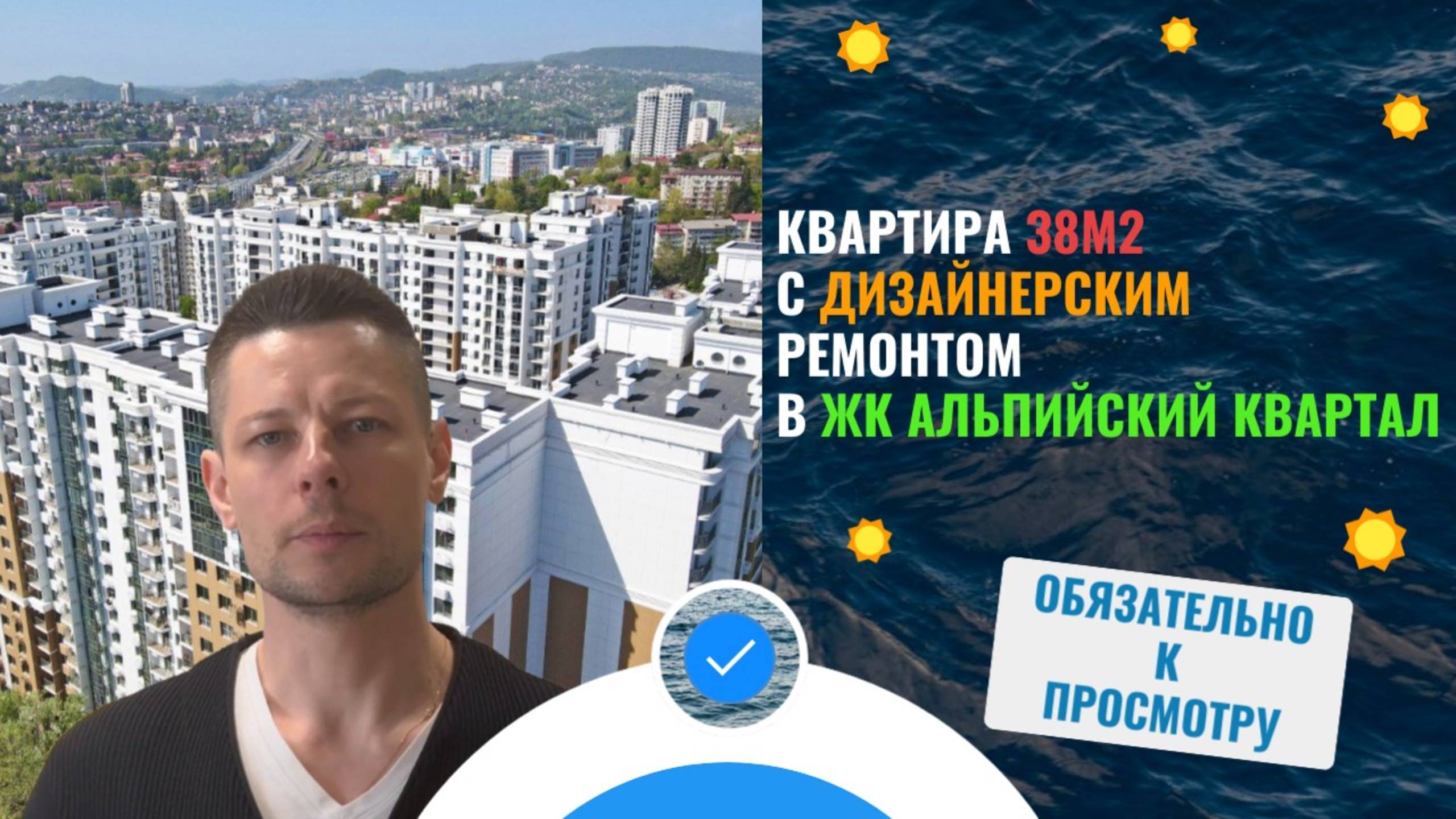 Квартира с дизайнерским ремонтом в ЖК Альпийский квартал Сочи. Стильная, однокомнатная, эффектная