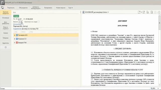 Подготовка и согласование документов в СЭД «ДЕЛО»