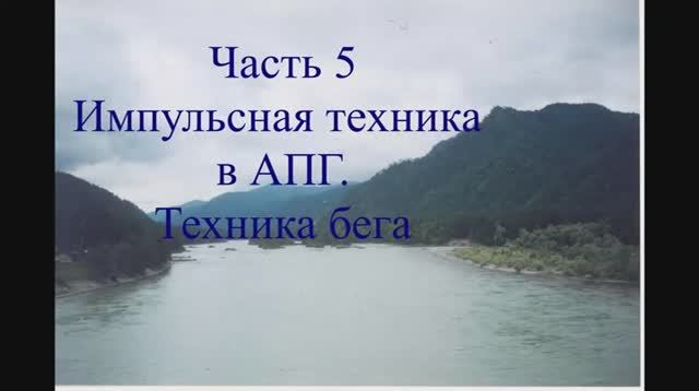 Часть 5. Техника бега