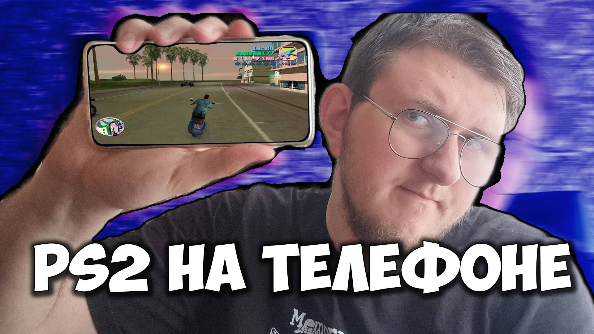 ЗАПУСКАЕМ ИГРЫ ОТ PS2 НА ТЕЛЕФОНЕ