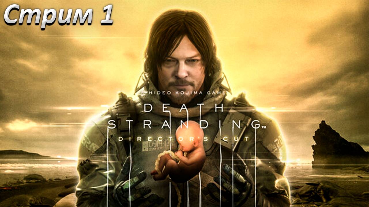 Death Stranding Прохождение ► СТРИМ 1 ► Полностью на русском языке