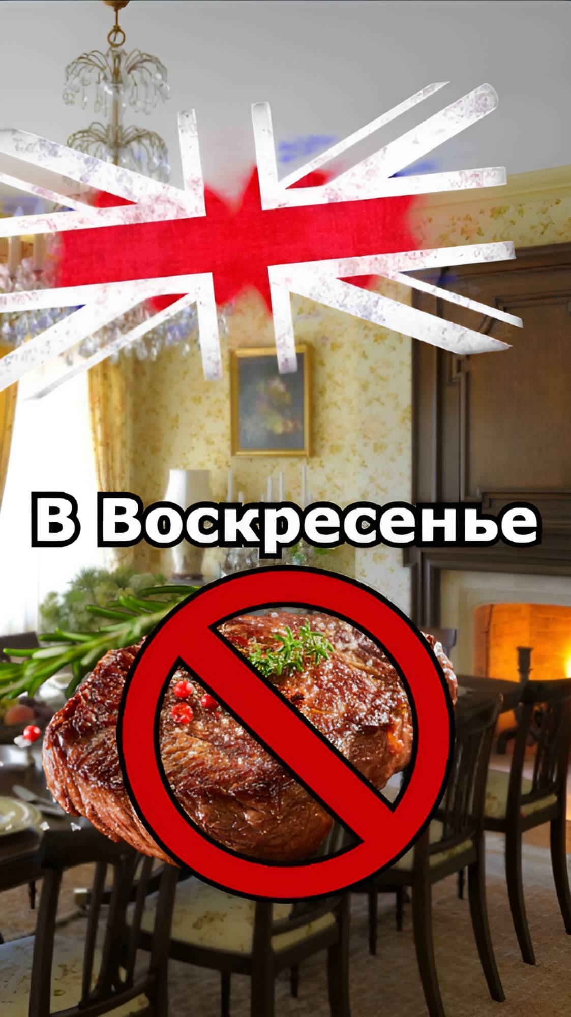 Воскресный грех: Если мясо - то только крыса!