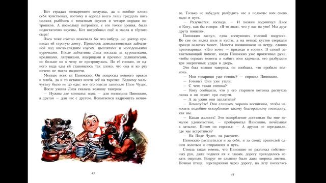 Пиноккио ч.1