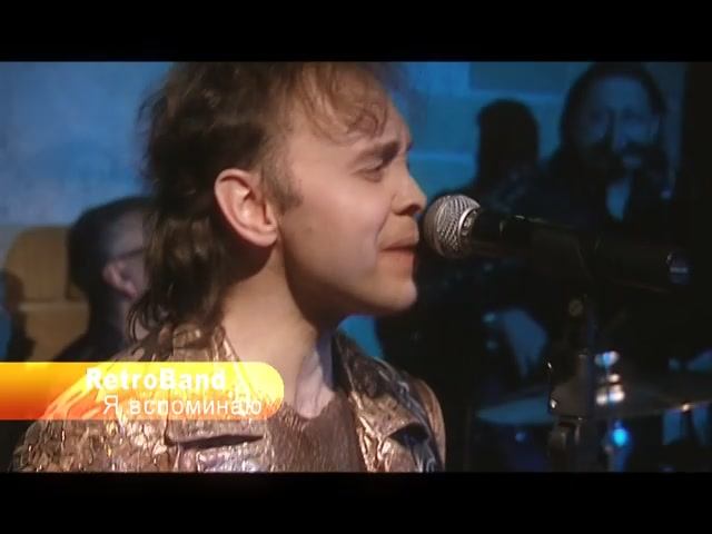 RetroBand. Я вспоминаю.(Кавер-версия песни).