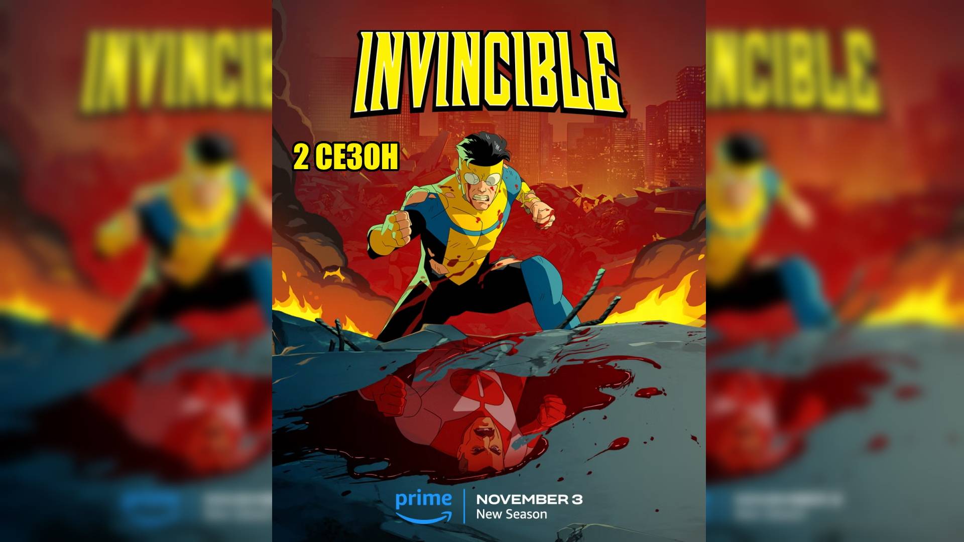 Обзор мультсериала "Неуязвимый (Непобедимый)" 2 сезон 4 серия