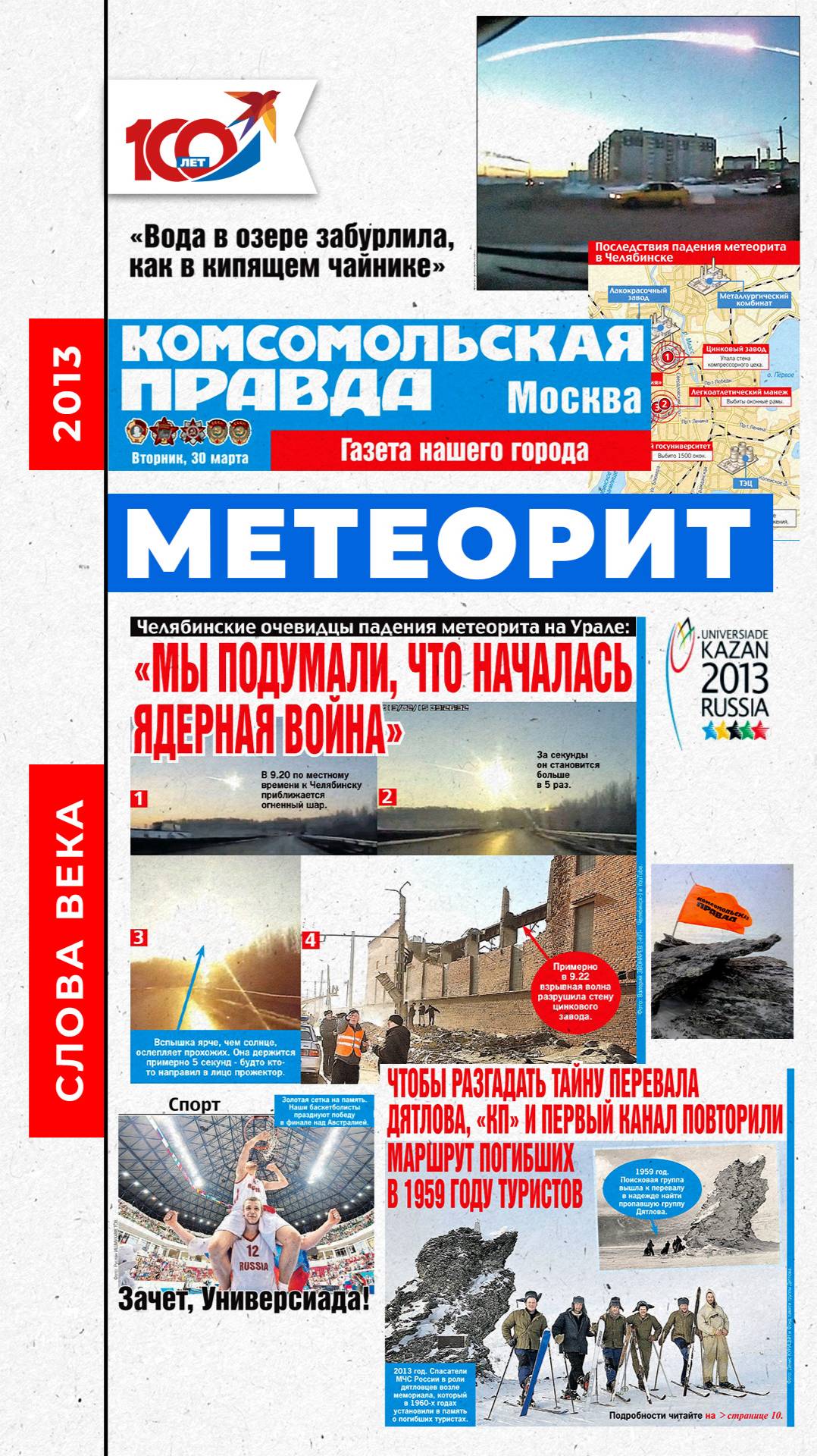 Слово 2013 года: Метеорит