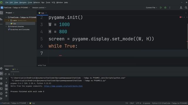 ГАЙД "Pygame - каркас игры"