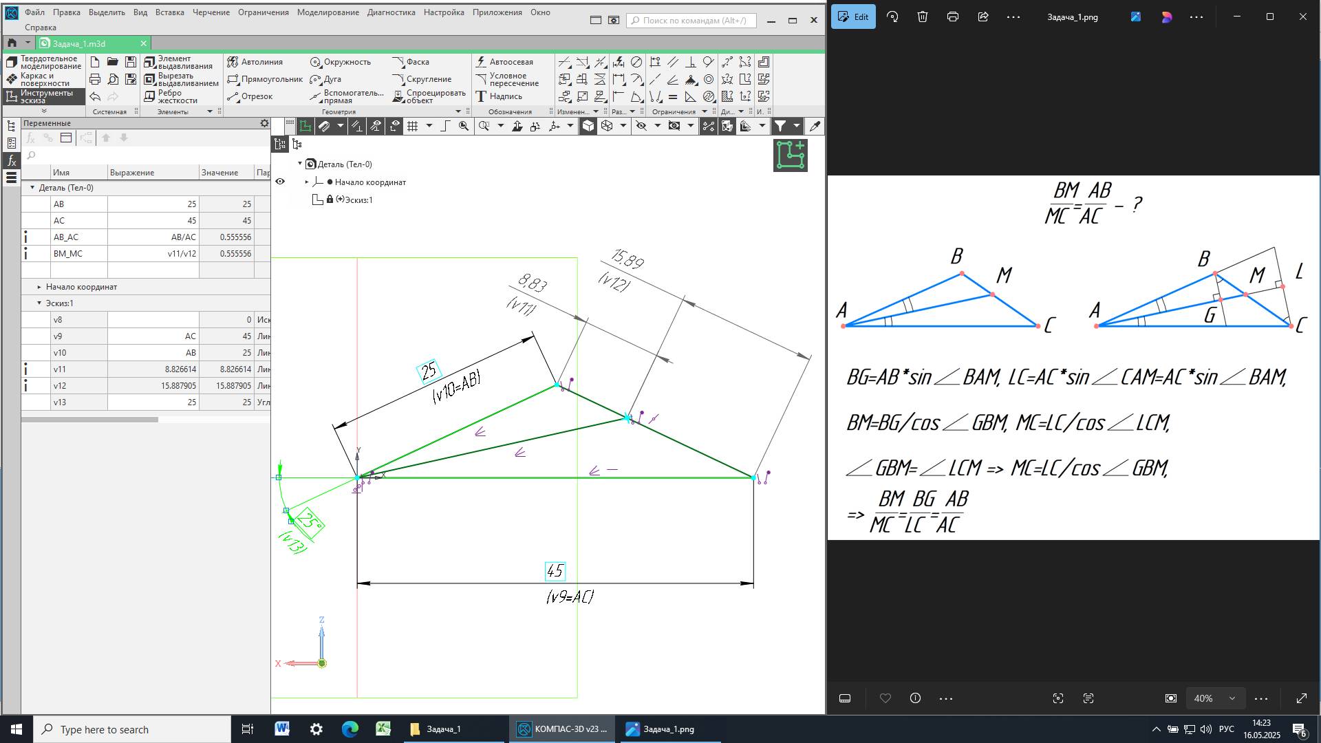 Теорема о биссектрисе в Компас-3D