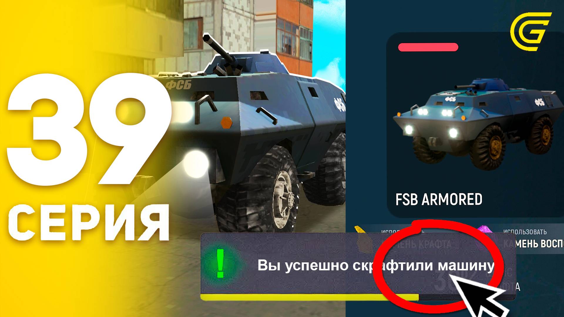 #39 - 🥳Я Скрафтил Бронемобиль за 70кк в Гранд Мобайл! ПУТЬ БОМЖА на GRAND MOBILE (CRMP MOBILE)