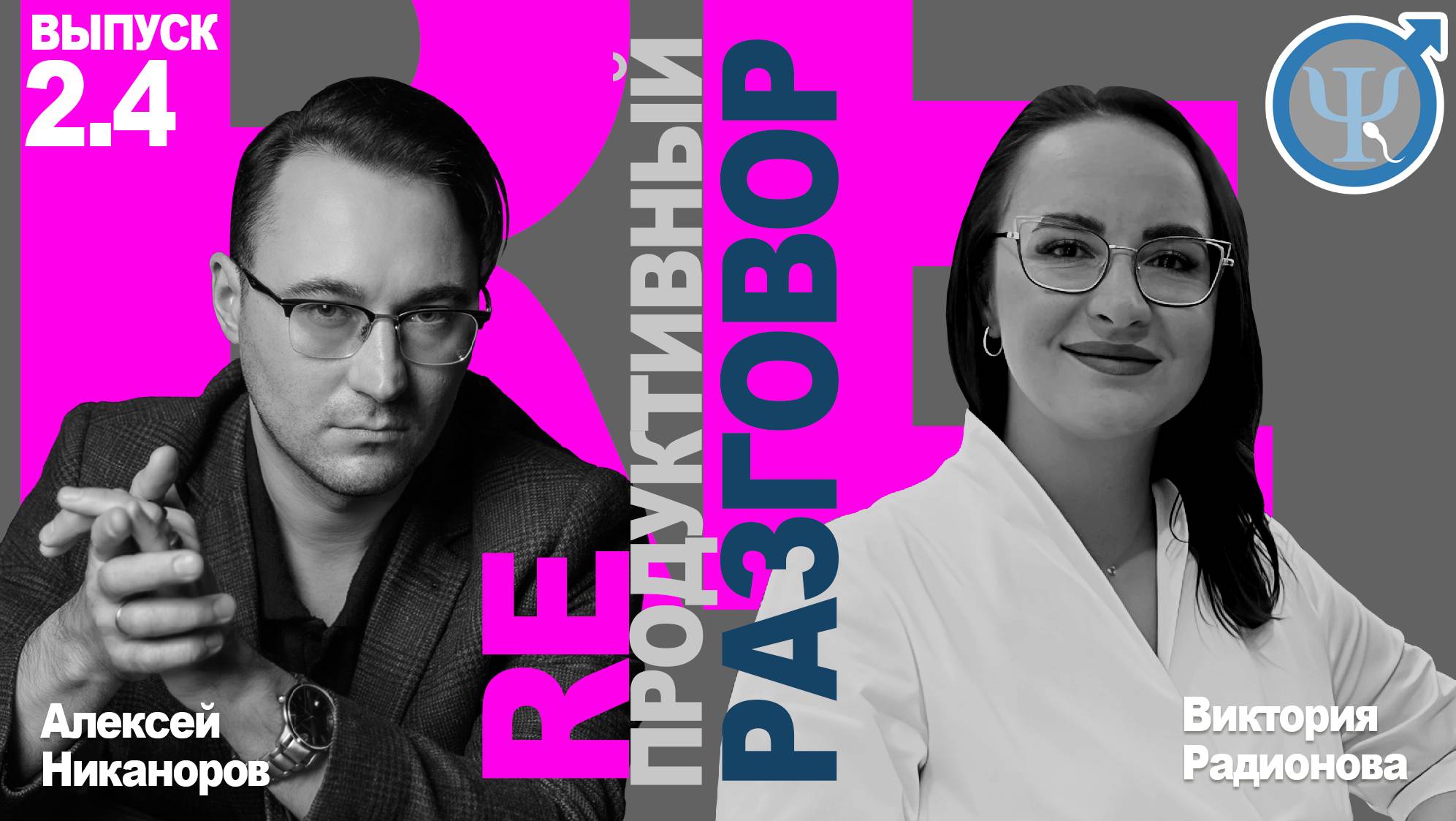 REпродуктивный разговор: 2.4. Неприятные ощущения у женщин во время протокола ЭКО