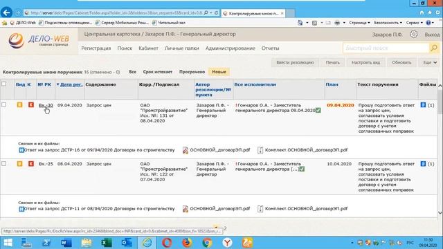 Удаленная работа с СЭД «ДЕЛО». Возможности работы с «ДЕЛО-WEB»