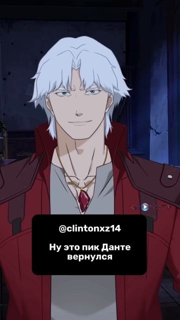 Данте отвечает на твитты фанатов #DevilMayCry #Shorts #Netflix #Dante #VTuber