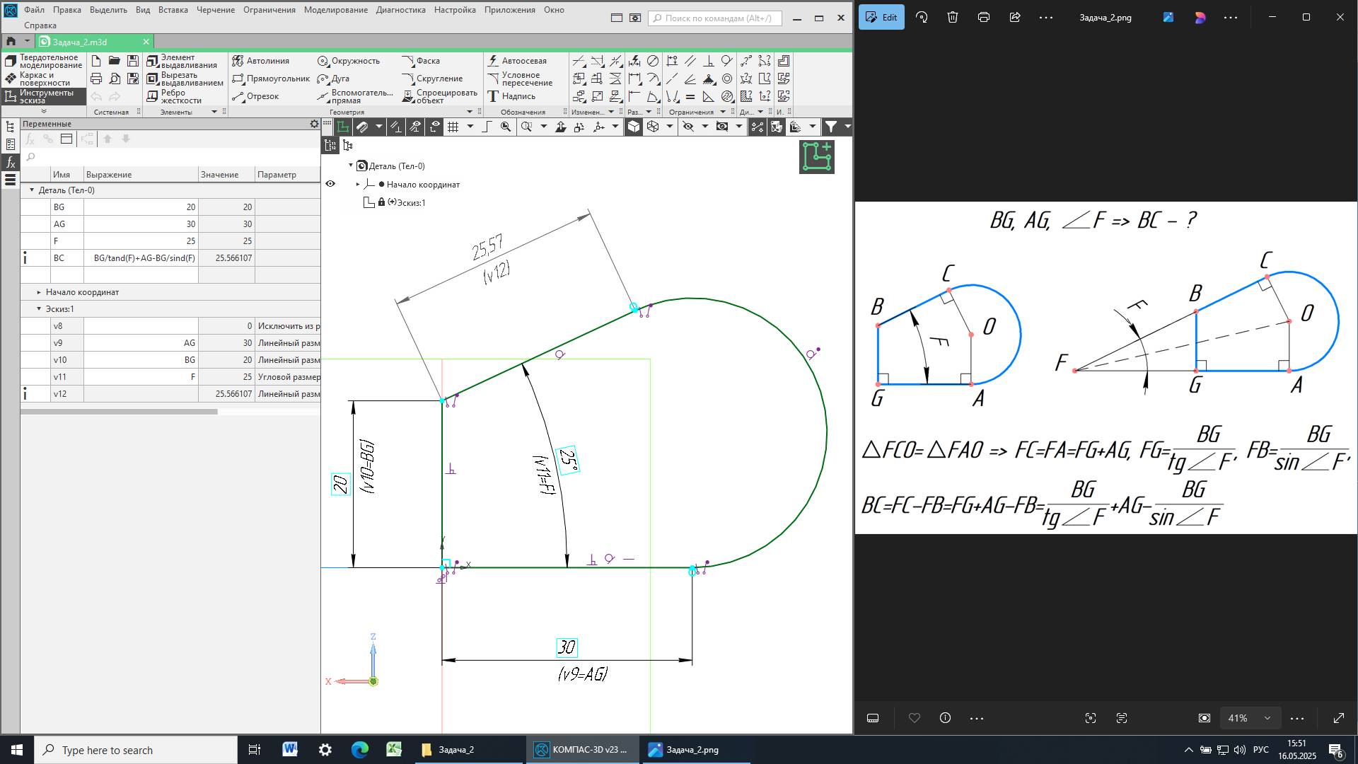 Задача о длине отрезка в Компас-3D