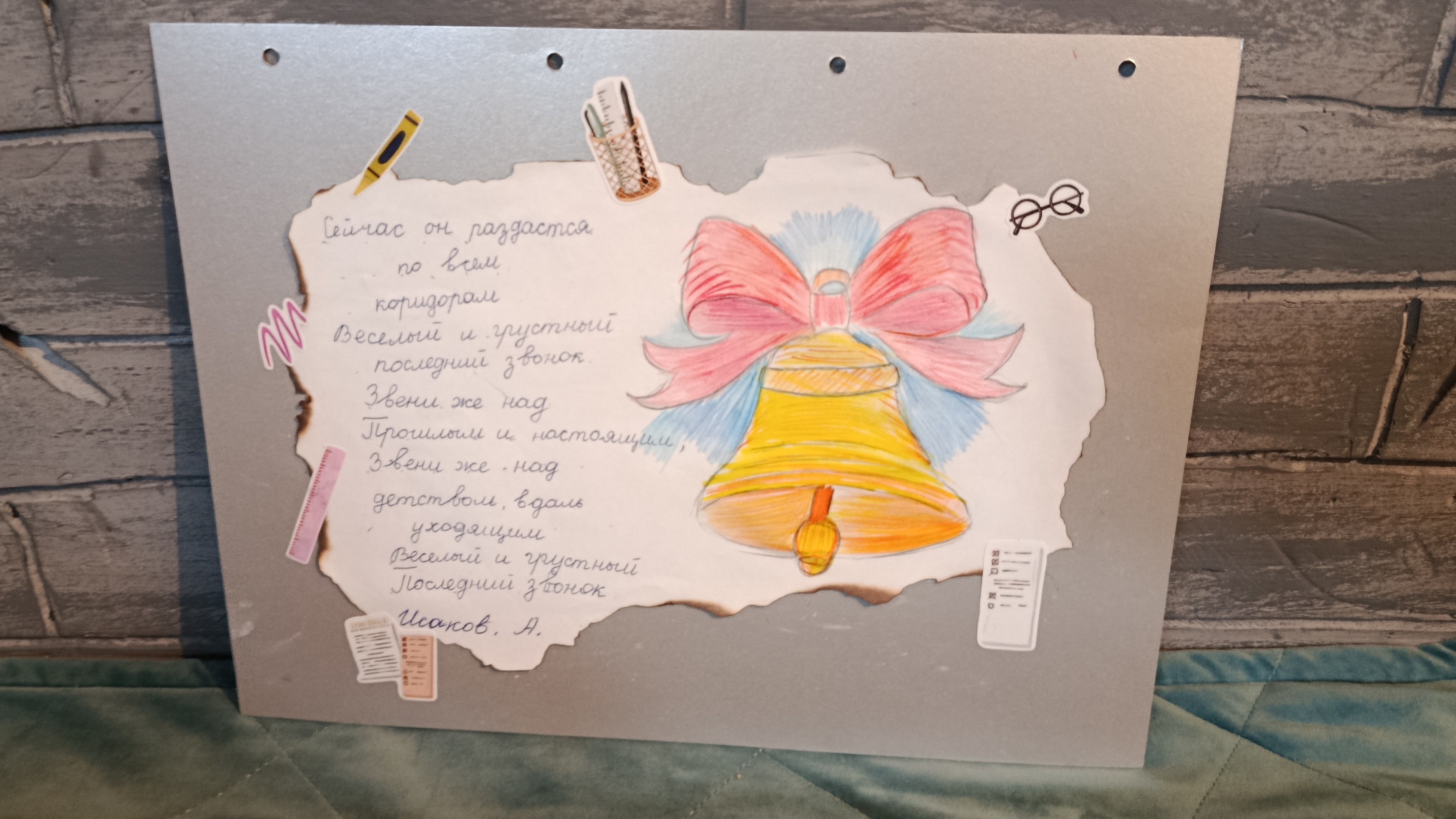 Страница с детским рисунком в альбом для учителя (полная версия)