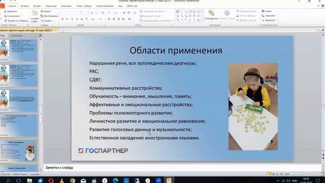 🍅 Узнайте всё о Методе Томатис – БЕСПЛАТНЫЙ видео-семинар! 🍅
В ЗАПИСИ!