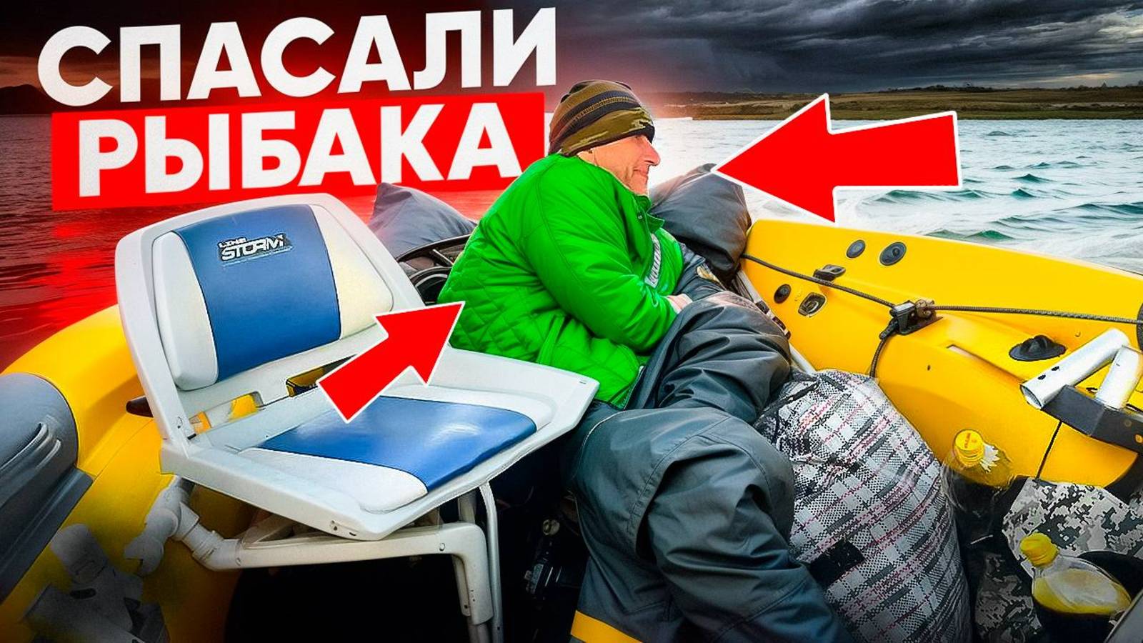 РЫБАЛКА НА ТАИНСТВЕННОМ ОЗЕРЕ| КЛАССНЫЙ ОТДЫХ| СПАСЛИ РЫБАКА